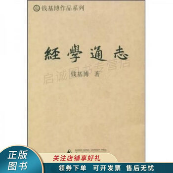 经学通志