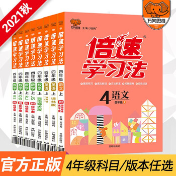 倍速学习法小学一二三四五六年级上下册语文数学英语人教版北师大版 课本教材同步讲解寒暑假预习复习辅导书（年级科目版本自选） 四年级上册 数学北师大版