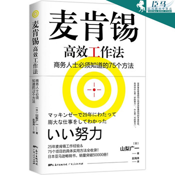  麦肯锡高效工作法 经管类书