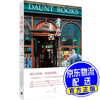 书店东西 : 世界二十一家独立书店