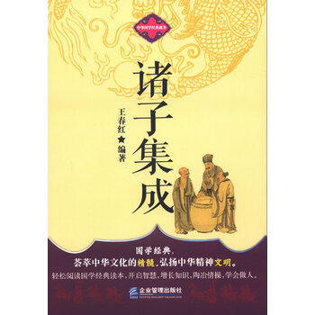 诸子集成【正版图书】