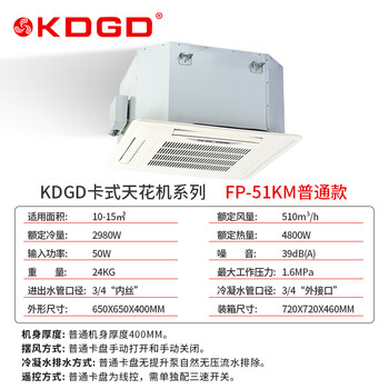 KDGD水冷嵌入式风机盘管卡式嵌入式吊顶式四面水温空调中央空调机 FP-51KM标准款【图片 价格 品牌 报价】-京东