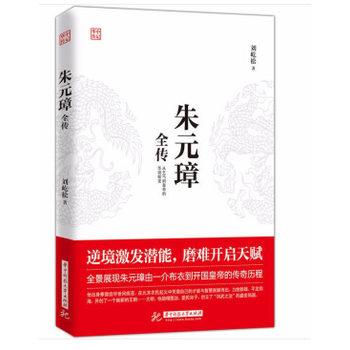 朱元璋全传