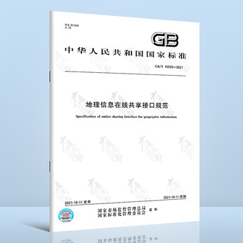 GB/T 40525-2021地理信息在线共享接口规范