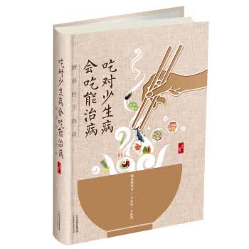 吃对少生病　会吃能治病 : 厨房胜于药房 张明 天津科学技术出版社【正版图书】
