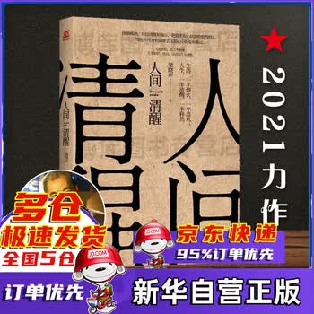 人间清醒 梁晓声作品 新书