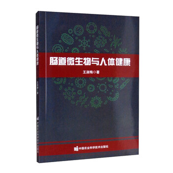肠道微生物与人体健康