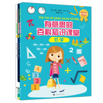《有意思的百科知识课堂》（全3册）