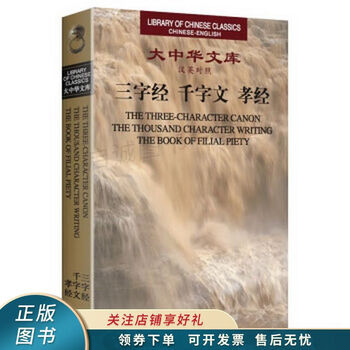 三字经 千字文 孝经
