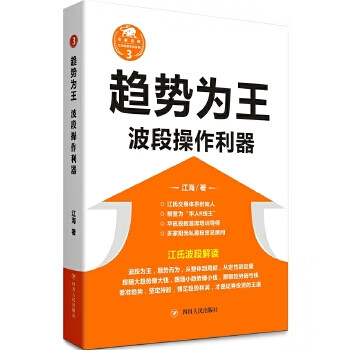 趋势为王:波段操作利器