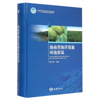 海南省海洋资源环境状况(精)