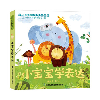 小宝宝学表达 小竹马早教启蒙纸板书 0-3岁亲子共读绘本(中国环境标志产品 绿色印刷)