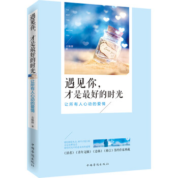 遇见你，才是好的时光 古保祥