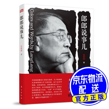 郎郎说事儿