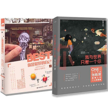 你是的自己【正版图书，放心下单】
