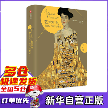 艺术中的黄金宝石与珠宝(精)\/艺术馆