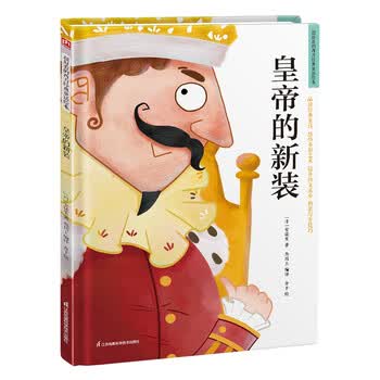 精装绘本-皇帝的新装 [丹]安徒生