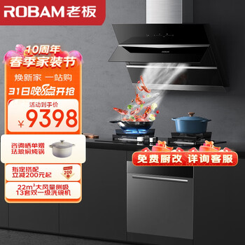 【老板CXW-260-27A2H】老板（Robam） 22m³/min侧吸抽油烟机灶具家用13套嵌入式洗碗机厨房多件套27A2H+57B2DT+WB791DH【行情 报价 价格 评测】-京东