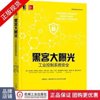 现货正版 黑客大曝光:工业控制系统安全 (美)克林特E.博顿金(Cl[图书]6674829