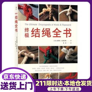 结绳全书 [美]杰弗里-巴德沃斯（GeoffreyBudworth）,苏莹 江西人民出版社
