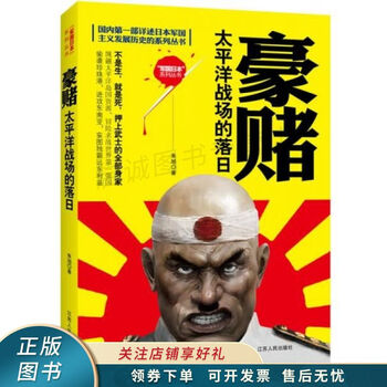 豪赌太平洋战场的落日
