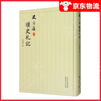 史念海读史札记