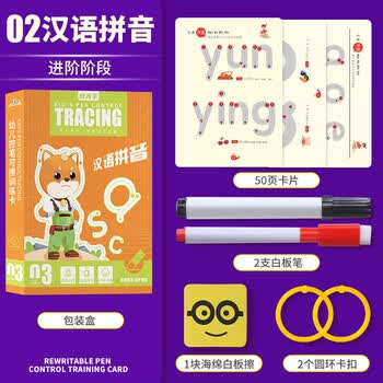 控笔训练幼儿园专注力训练可反复使用趣味训练卡3-8岁 【汉语拼音】一盒体验装