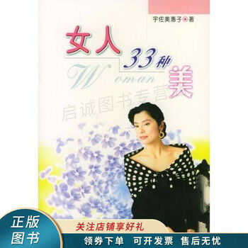女人33种美