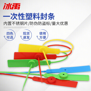【冰禹BYK-348】冰禹 一次性塑料封条 集装箱铅封物流车封条 标牌扎带防调包封签 黄色10根 BYK-348【行情 报价 价格 评测】-京东
