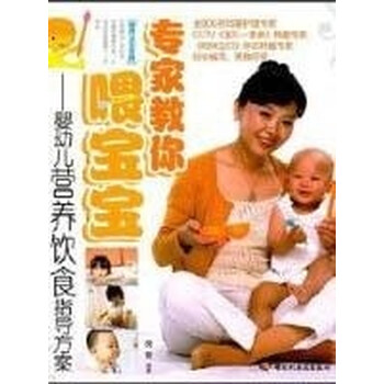 专家教你喂宝宝【正版图书】