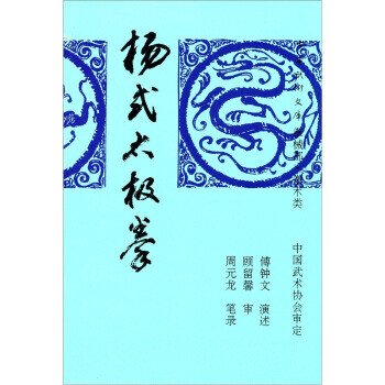 杨式太极拳【正版图书】