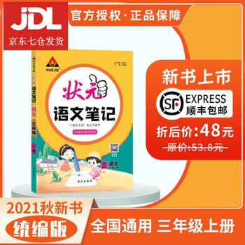 状元成才路状元语文笔记 成正贵 9787549276608