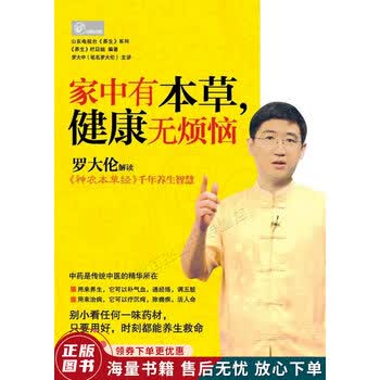 家中有本草，健康无烦恼