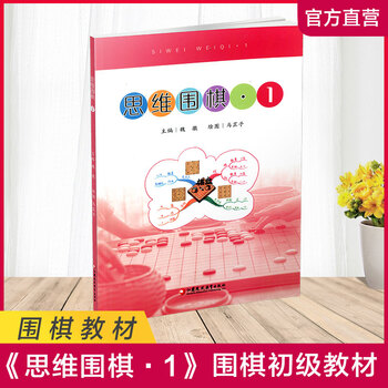 思维围棋 1