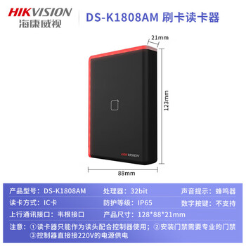 海康威视门禁读卡器IC卡小区门禁系统ID刷卡密码读头DS-K1801AS防水读头DS-K1801AM DS-K1808AM【IC刷卡+防水】【图片 价格 品牌 报价】-京东