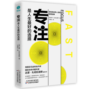 专注，是人生 的选择