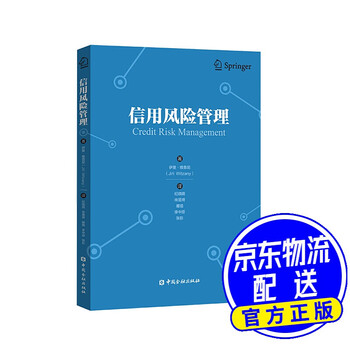 信用管理