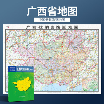 2022年新版 1.1米广西地图 盒装 政区交通图 中图社分省系列纸图