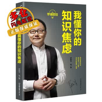 罗辑思维 罗振宇 等 著 著作 逻辑学 WX