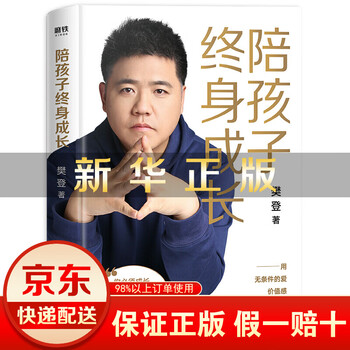 一陪孩子终身成长（精装）