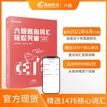 2022年6月考试英语六级词汇单词书+历年真题精讲冲刺卷CET6模拟考试含12月六级真题 六级词汇