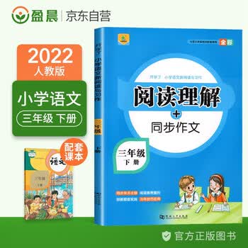 小橙同学三年级下册语文阅读理解训练每日一练看图写话说话专项训练人教版小学看图写话作文练习课外阅读