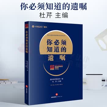 2021新书 你必须知道的遗嘱 盈科全国业务指导委员会系列丛书