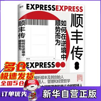 顺丰传