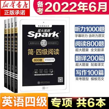 备考2022年6月,全真试题+标准模拟（4级） 四级专项训练全套（共4册）