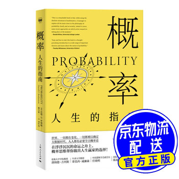 概率:人生的指南