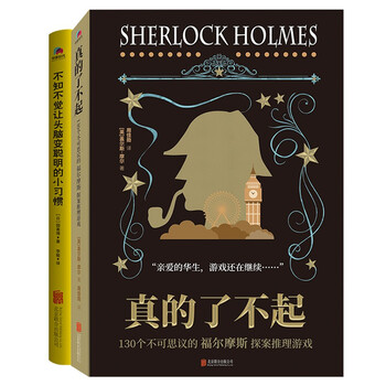 让你烧脑的两本书套装（共2册）