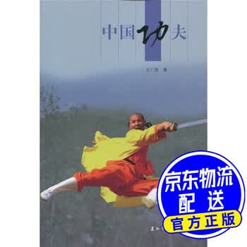 人文中国：中国功夫