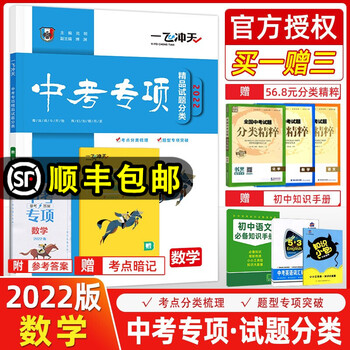 2022天津一飞冲天中考专项精品试题分类数学 2022一飞冲天中考专项数学初中总复习天津中考数学