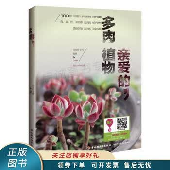 亲爱的，多肉植物